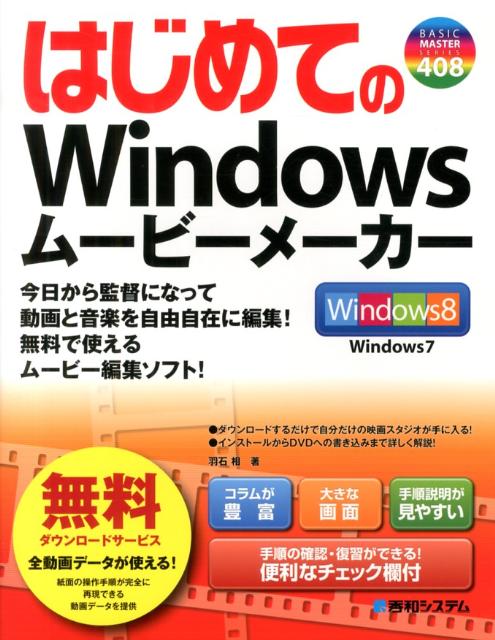 ◆◆◆おおむね良好な状態です。中古商品のため使用感等ある場合がございますが、品質には十分注意して発送いたします。 【毎日発送】 商品状態 著者名 羽石相 出版社名 秀和システム新社 発売日 2013年03月 ISBN 9784798036953