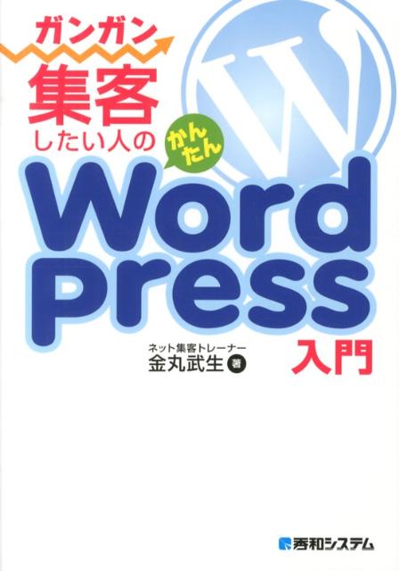 ◆◆◆おおむね良好な状態です。中古商品のため使用感等ある場合がございますが、品質には十分注意して発送いたします。 【毎日発送】 商品状態 著者名 金丸武生 出版社名 秀和システム新社 発売日 2013年06月 ISBN 9784798038155