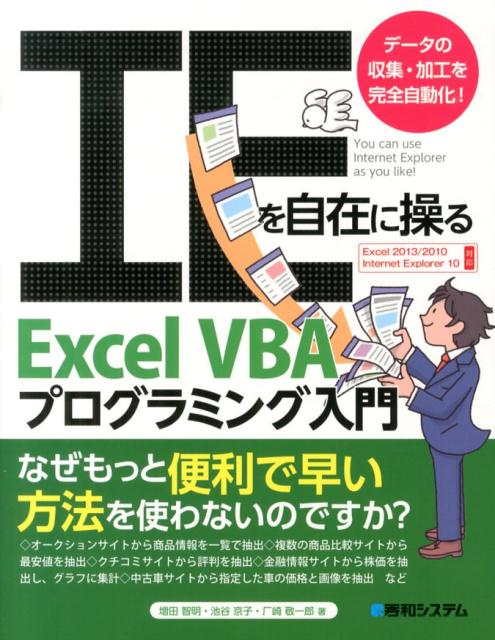 ◆◆◆非常にきれいな状態です。中古商品のため使用感等ある場合がございますが、品質には十分注意して発送いたします。 【毎日発送】 商品状態 著者名 増田智明、池谷京子 出版社名 秀和システム新社 発売日 2013年10月 ISBN 97847...