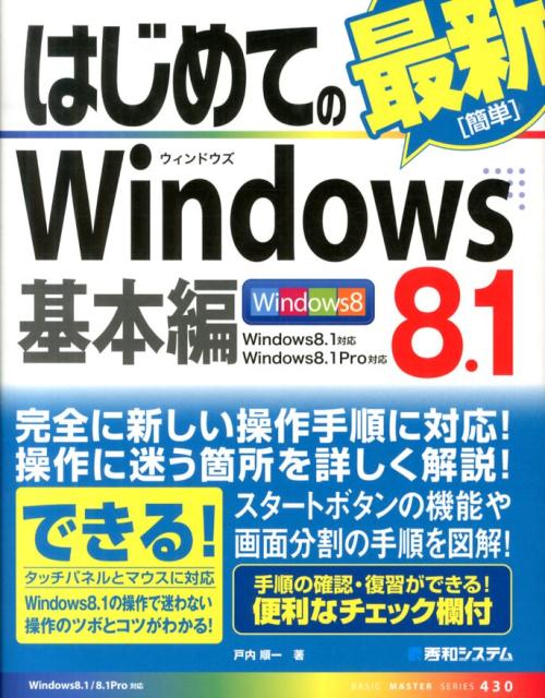◆◆◆おおむね良好な状態です。中古商品のため使用感等ある場合がございますが、品質には十分注意して発送いたします。 【毎日発送】 商品状態 著者名 戸内順一 出版社名 秀和システム新社 発売日 2013年12月 ISBN 9784798039800