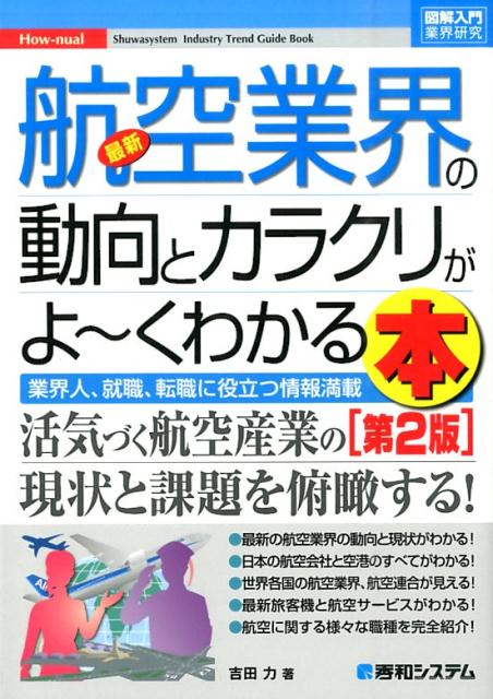 ◆◆◆非常にきれいな状態です。中古商品のため使用感等ある場合がございますが、品質には十分注意して発送いたします。 【毎日発送】 商品状態 著者名 吉田力 出版社名 秀和システム新社 発売日 2014年12月 ISBN 9784798042671