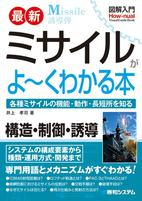 ◆◆◆おおむね良好な状態です。中古商品のため使用感等ある場合がございますが、品質には十分注意して発送いたします。 【毎日発送】 商品状態 著者名 井上孝司 出版社名 秀和システム新社 発売日 2017年09月17日 ISBN 9784798...