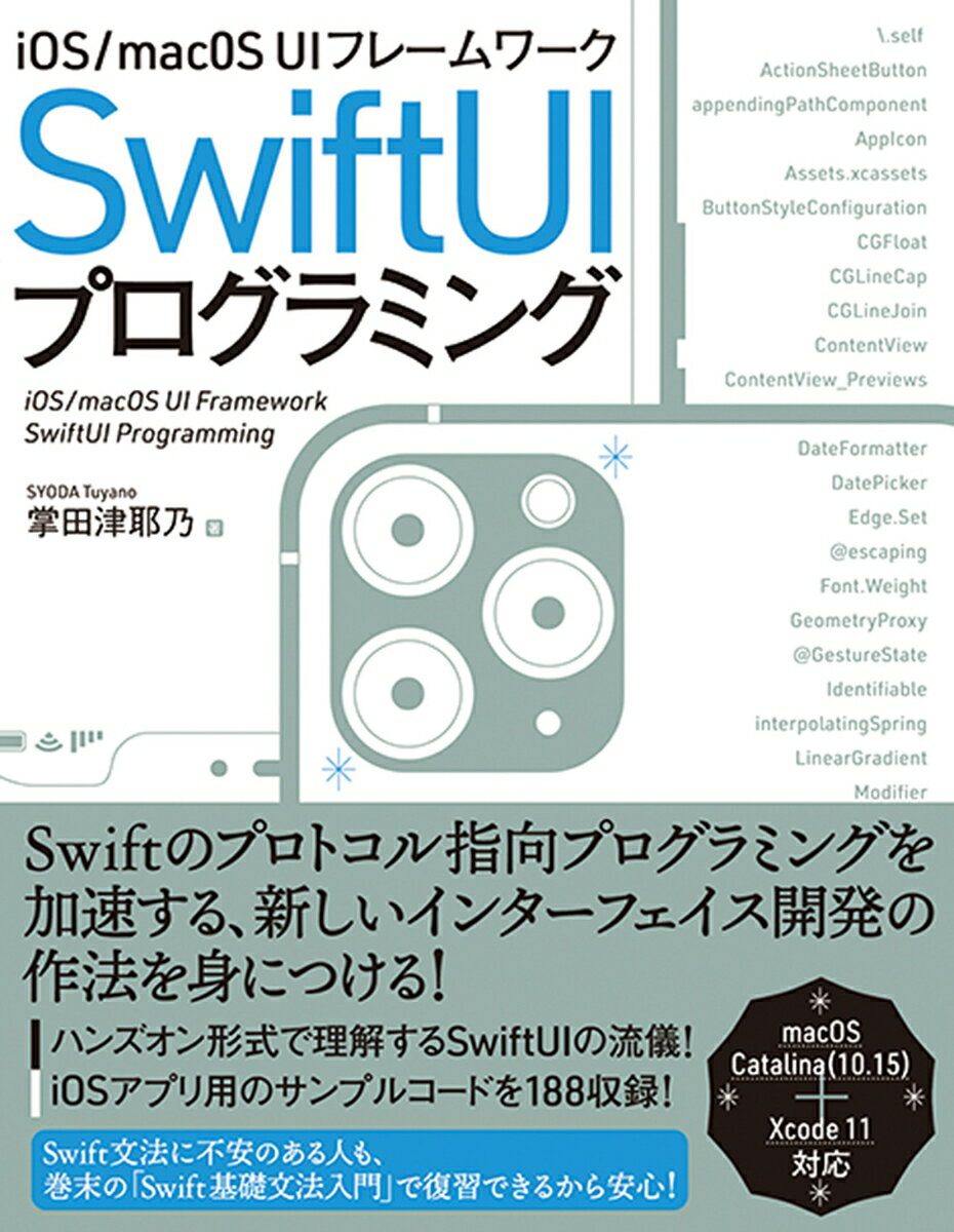 ◆◆◆非常にきれいな状態です。中古商品のため使用感等ある場合がございますが、品質には十分注意して発送いたします。 【毎日発送】 商品状態 著者名 掌田津耶乃 出版社名 秀和システム新社 発売日 2020年05月30日 ISBN 978479...