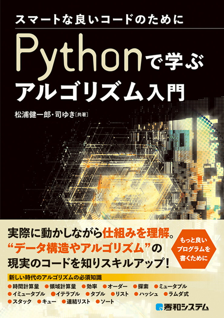 ◆◆◆非常にきれいな状態です。中古商品のため使用感等ある場合がございますが、品質には十分注意して発送いたします。 【毎日発送】 商品状態 著者名 松浦健一郎、司ゆき 出版社名 秀和システム新社 発売日 2021年12月18日 ISBN 97...