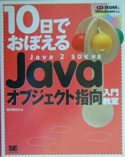 ◆◆◆歪みがあります。小口に日焼け、汚れ、使用感、傷みがあります。中古ですので多少の使用感がありますが、品質には十分に注意して販売しております。迅速・丁寧な発送を心がけております。【毎日発送】 商品状態 著者名 丸の内とら 出版社名 翔泳社...