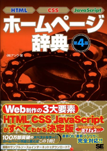 ◆◆◆小口に汚れがあります。中古ですので多少の使用感がありますが、品質には十分に注意して販売しております。迅速・丁寧な発送を心がけております。【毎日発送】 商品状態 著者名 アンク 出版社名 翔泳社 発売日 2008年01月 ISBN 97...