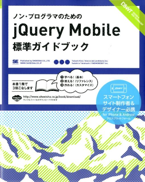 ◆◆◆おおむね良好な状態です。中古商品のため使用感等ある場合がございますが、品質には十分注意して発送いたします。 【毎日発送】 商品状態 著者名 木曽隆、高橋定大 出版社名 翔泳社 発売日 2012年04月 ISBN 9784798123585