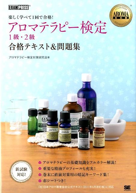 ◆◆◆歪みがあります。カバーに傷みがあります。中古ですので多少の使用感がありますが、品質には十分に注意して販売しております。迅速・丁寧な発送を心がけております。【毎日発送】 商品状態 著者名 アロマテラピ−検定対策研究会 出版社名 翔泳社 ...
