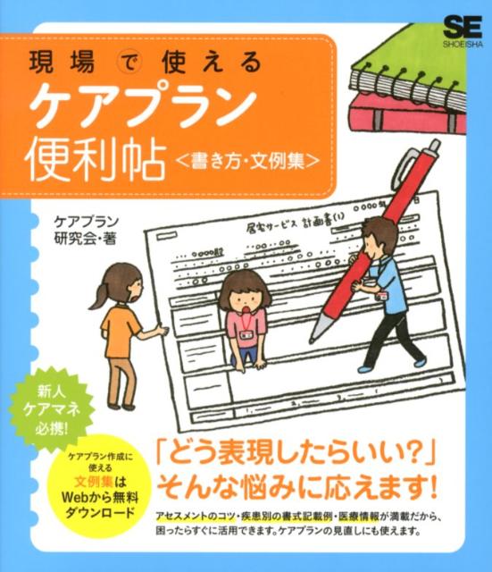 ◆◆◆全体的に日焼けがあります。中古ですので多少の使用感がありますが、品質には十分に注意して販売しております。迅速・丁寧な発送を心がけております。【毎日発送】 商品状態 著者名 ケアプラン研究会 出版社名 翔泳社 発売日 2012年07月 ...