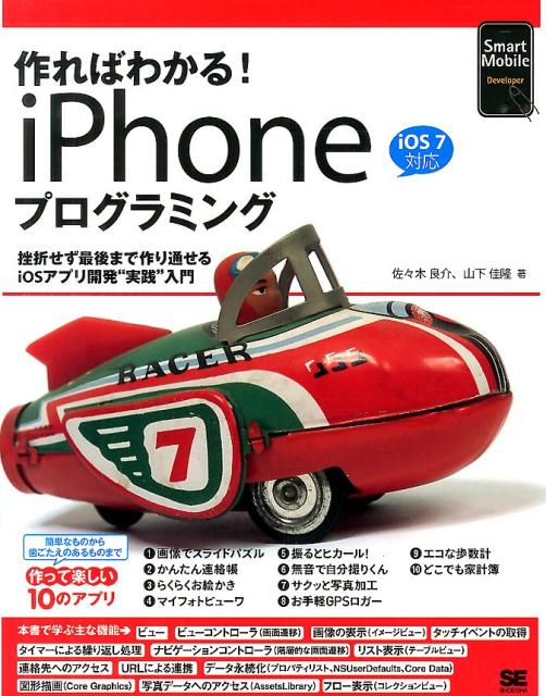 ◆◆◆非常にきれいな状態です。中古商品のため使用感等ある場合がございますが、品質には十分注意して発送いたします。 【毎日発送】 商品状態 著者名 佐々木良介、山下佳隆 出版社名 翔泳社 発売日 2014年03月 ISBN 978479812...