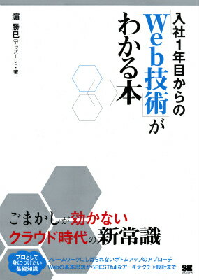 ◆◆◆非常にきれいな状態です。中古商品のため使用感等ある場合がございますが、品質には十分注意して発送いたします。 【毎日発送】 商品状態 著者名 浜勝巳 出版社名 翔泳社 発売日 2015年08月 ISBN 9784798142449