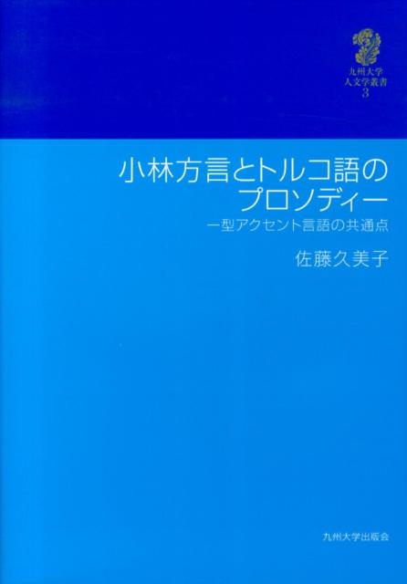 ◆◆◆非常にきれいな状態です。中古商品のため使用感等ある場合がございますが、品質には十分注意して発送いたします。 【毎日発送】 商品状態 著者名 佐藤久美子 出版社名 九州大学出版会 発売日 2013年03月 ISBN 9784798500959