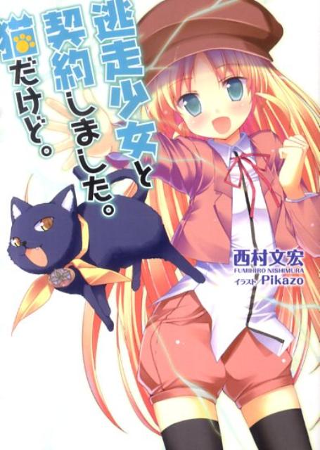 ◆◆◆おおむね良好な状態です。中古商品のため使用感等ある場合がございますが、品質には十分注意して発送いたします。 【毎日発送】 商品状態 著者名 西村文宏 出版社名 ホビ−ジャパン 発売日 2011年03月 ISBN 9784798601953