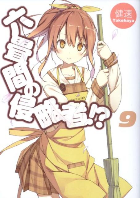 ◆◆◆おおむね良好な状態です。中古商品のため使用感等ある場合がございますが、品質には十分注意して発送いたします。 【毎日発送】 商品状態 著者名 健速 出版社名 ホビ−ジャパン 発売日 2012年03月01日 ISBN 9784798603551