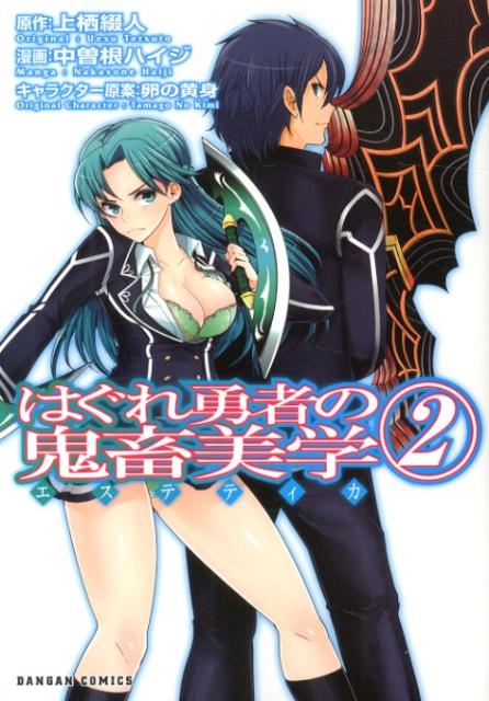 ◆◆◆おおむね良好な状態です。中古商品のため使用感等ある場合がございますが、品質には十分注意して発送いたします。 【毎日発送】 商品状態 著者名 中曽根ハイジ、上栖綴人 出版社名 ホビ−ジャパン 発売日 2013年01月26日 ISBN 9...