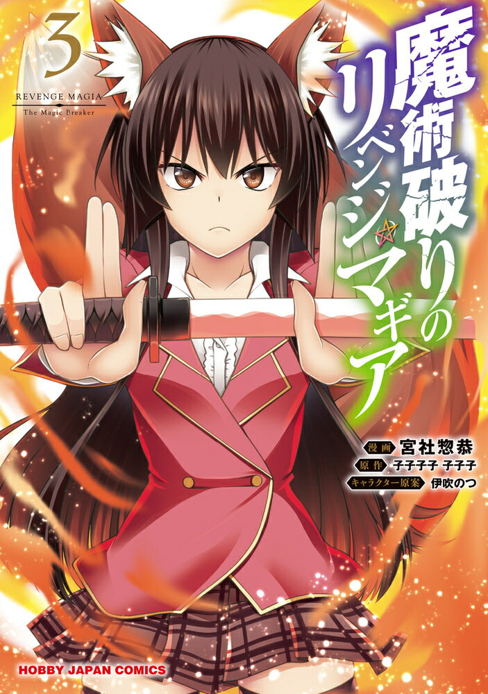 ◆◆◆おおむね良好な状態です。中古商品のため使用感等ある場合がございますが、品質には十分注意して発送いたします。 【毎日発送】 商品状態 著者名 子子子子子子子、伊吹のつ 出版社名 ホビ−ジャパン 発売日 2019年12月27日 ISBN ...