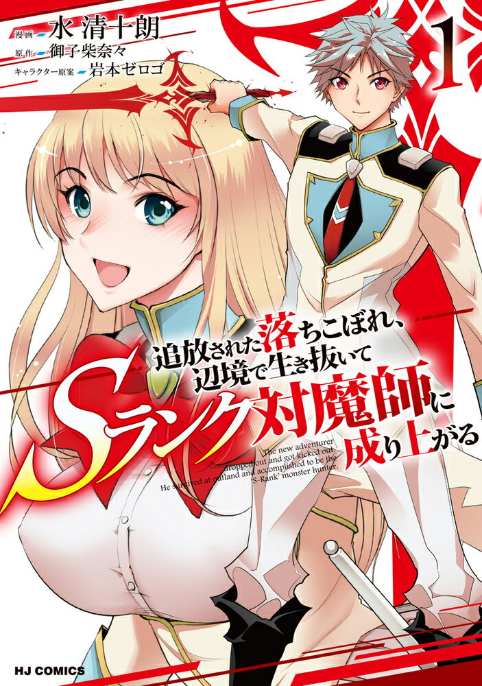◆◆◆おおむね良好な状態です。中古商品のため使用感等ある場合がございますが、品質には十分注意して発送いたします。 【毎日発送】 商品状態 著者名 御子柴奈々、岩本ゼロゴ 出版社名 ホビ−ジャパン 発売日 2021年11月01日 ISBN 9...
