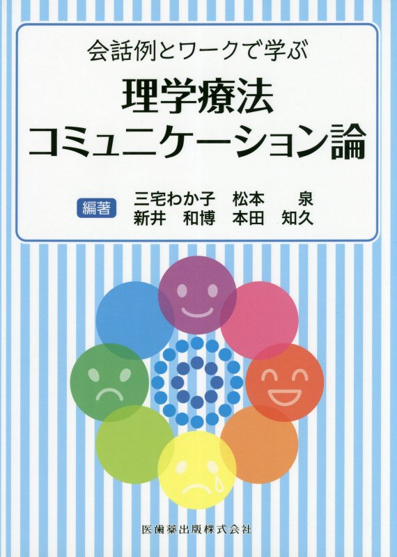 ◆◆◆おおむね良好な状態です。中古商品のため使用感等ある場合がございますが、品質には十分注意して発送いたします。 【毎日発送】 商品状態 著者名 三宅わか子、松本泉（理学療法） 出版社名 医歯薬出版 発売日 2018年12月05日 ISBN...