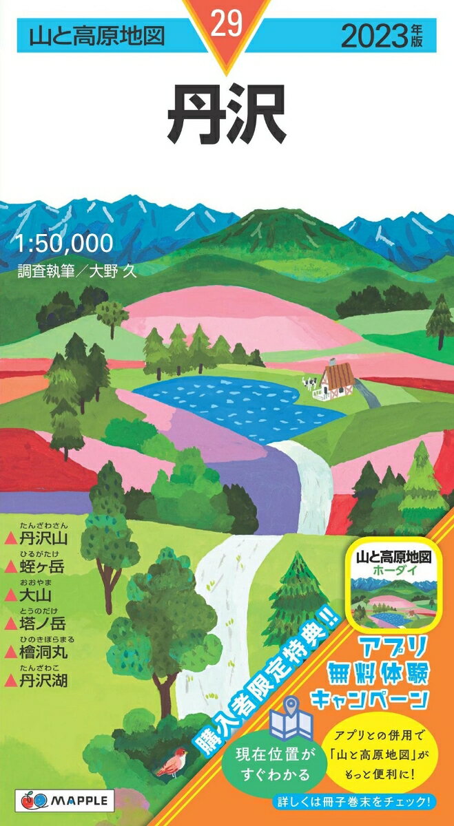◆◆◆おおむね良好な状態です。中古商品のため使用感等ある場合がございますが、品質には十分注意して発送いたします。 【毎日発送】 商品状態 著者名 編集:昭文社 地図 編集部 出版社名 昭文社 発売日 2023年03月01日 ISBN 978...