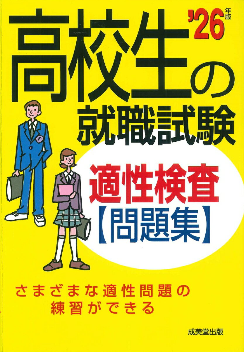 ◆◆◆非常にきれいな状態です。中古商品のため使用感等ある場合がございますが、品質には十分注意して発送いたします。 【毎日発送】 商品状態 著者名 成美堂出版編集部 出版社名 成美堂出版 発売日 2024年12月01日 ISBN 978441...