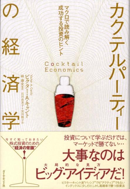 ◆◆◆非常にきれいな状態です。中古商品のため使用感等ある場合がございますが、品質には十分注意して発送いたします。 【毎日発送】 商品状態 著者名 ビクタ−・A．キャント、林康史 出版社名 ダイヤモンド社 発売日 2008年04月 ISBN ...