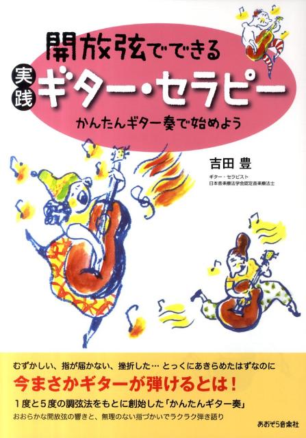 ◆◆◆おおむね良好な状態です。中古商品のため使用感等ある場合がございますが、品質には十分注意して発送いたします。 【毎日発送】 商品状態 著者名 吉田豊（音楽療法） 出版社名 あおぞら音楽社 発売日 2011年09月 ISBN 978490...