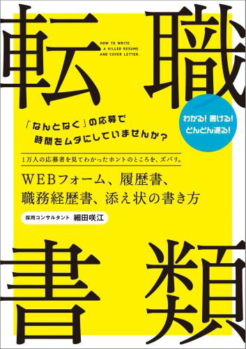 ◆◆◆非常にきれいな状態です。中古商品のため使用感等ある場合がございますが、品質には十分注意して発送いたします。 【毎日発送】 商品状態 著者名 細田咲江 出版社名 すばる舎 発売日 2013年01月 ISBN 9784799102008