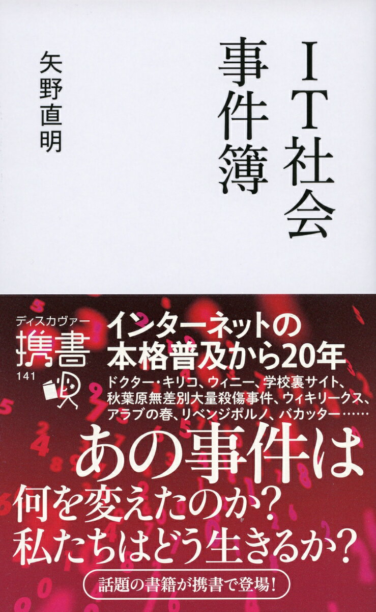 ◆◆◆おおむね良好な状態です。中古商品のため使用感等ある場合がございますが、品質には十分注意して発送いたします。 【毎日発送】 商品状態 著者名 矢野直明 出版社名 ディスカヴァ−・トゥエンティワン 発売日 2015年02月 ISBN 97...