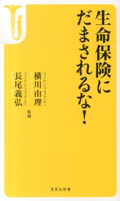 ◆◆◆非常にきれいな状態です。中古商品のため使用感等ある場合がございますが、品質には十分注意して発送いたします。 【毎日発送】 商品状態 著者名 横川由理、長尾義弘 出版社名 宝島社 発売日 2014年04月24日 ISBN 9784800...