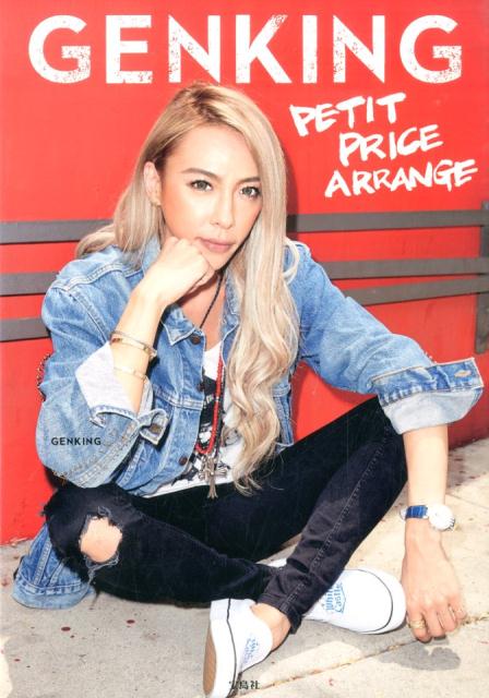 ◆◆◆おおむね良好な状態です。中古商品のため使用感等ある場合がございますが、品質には十分注意して発送いたします。 【毎日発送】 商品状態 著者名 GENKING 出版社名 宝島社 発売日 2015年10月01日 ISBN 978480024...