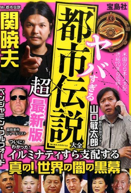 ◆◆◆おおむね良好な状態です。中古商品のため使用感等ある場合がございますが、品質には十分注意して発送いたします。 【毎日発送】 商品状態 著者名 「噂の真相」を究明する会 出版社名 宝島社 発売日 2015年10月24日 ISBN 9784...