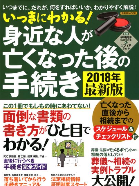 ◆◆◆非常にきれいな状態です。中古商品のため使用感等ある場合がございますが、品質には十分注意して発送いたします。 【毎日発送】 商品状態 著者名 平林亮子、ソフィアネット 出版社名 洋泉社 発売日 2018年02月16日 ISBN 9784...