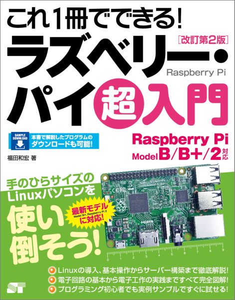 ◆◆◆おおむね良好な状態です。中古商品のため使用感等ある場合がございますが、品質には十分注意して発送いたします。 【毎日発送】 商品状態 著者名 福田和宏 出版社名 ソ−テック社 発売日 2015年04月 ISBN 9784800710901