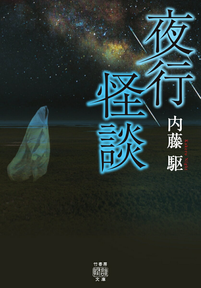 ◆◆◆非常にきれいな状態です。中古商品のため使用感等ある場合がございますが、品質には十分注意して発送いたします。 【毎日発送】 商品状態 著者名 内藤駆 出版社名 竹書房 発売日 2021年09月06日 ISBN 9784801927889