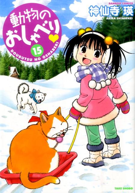 ◆◆◆おおむね良好な状態です。中古商品のため使用感等ある場合がございますが、品質には十分注意して発送いたします。 【毎日発送】 商品状態 著者名 神仙寺瑛 出版社名 竹書房 発売日 2016年02月17日 ISBN 9784801954557