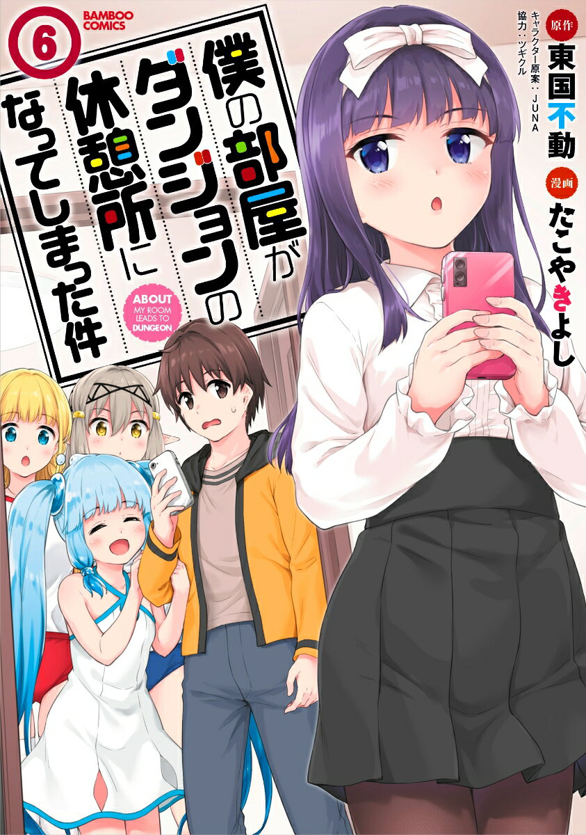 ◆◆◆非常にきれいな状態です。中古商品のため使用感等ある場合がございますが、品質には十分注意して発送いたします。 【毎日発送】 商品状態 著者名 東国不動、たこやきよし 出版社名 竹書房 発売日 2022年02月14日 ISBN 97848...