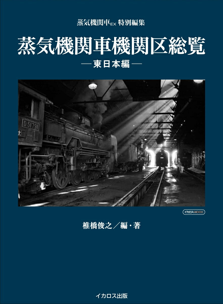 ◆◆◆おおむね良好な状態です。中古商品のため使用感等ある場合がございますが、品質には十分注意して発送いたします。 【毎日発送】 商品状態 著者名 椎橋俊之 出版社名 イカロス出版 発売日 2022年04月28日 ISBN 978480221...