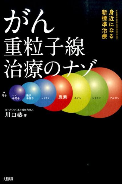 ◆◆◆非常にきれいな状態です。中古商品のため使用感等ある場合がございますが、品質には十分注意して発送いたします。 【毎日発送】 商品状態 著者名 川口恭 出版社名 ロハスメディア 発売日 2015年11月 ISBN 9784804762609
