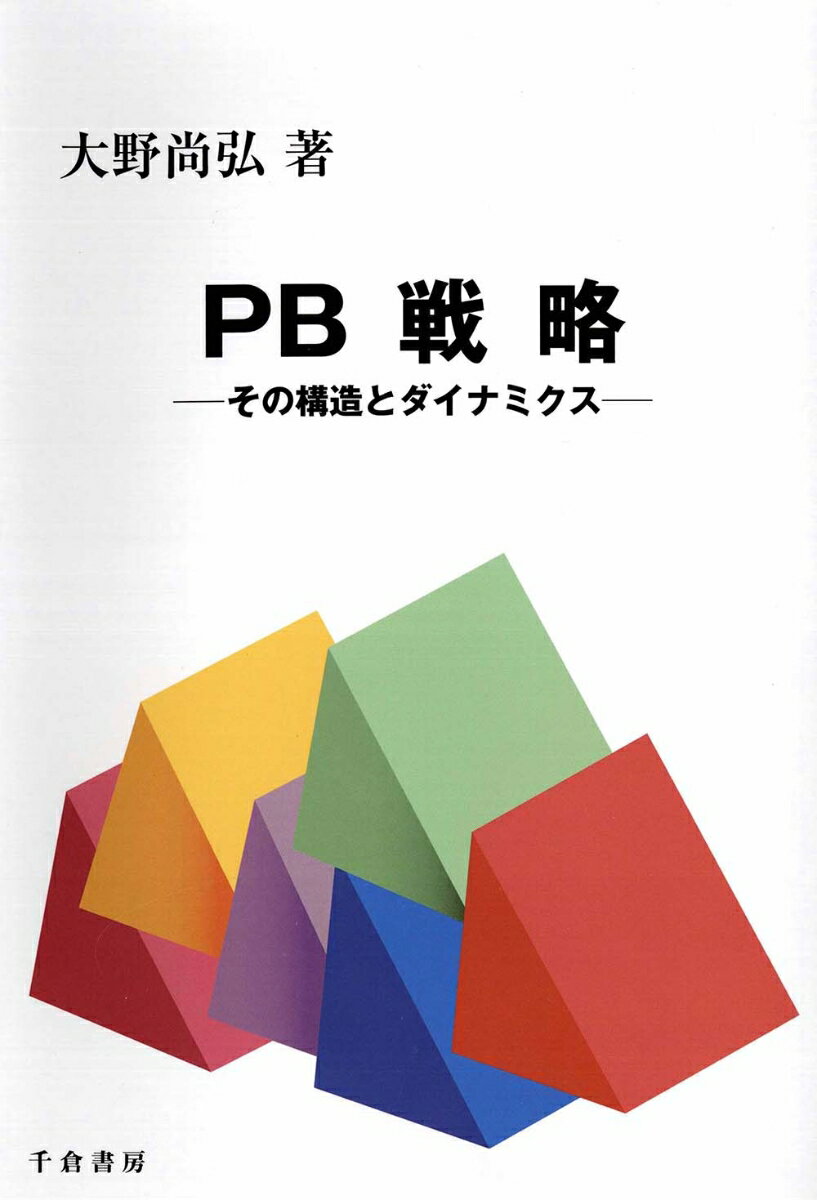 ◆◆◆おおむね良好な状態です。中古商品のため使用感等ある場合がございますが、品質には十分注意して発送いたします。 【毎日発送】 商品状態 著者名 大野尚弘 出版社名 千倉書房 発売日 2010年02月 ISBN 9784805109434