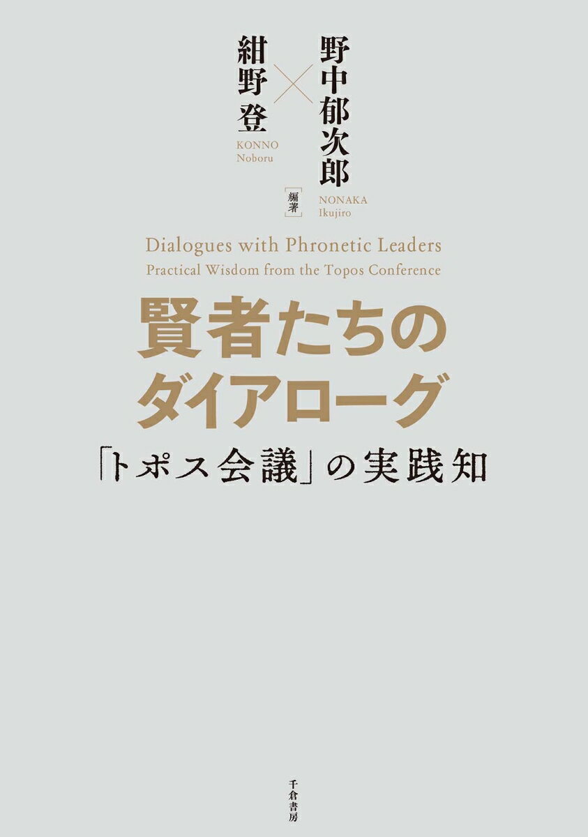◆◆◆非常にきれいな状態です。中古商品のため使用感等ある場合がございますが、品質には十分注意して発送いたします。 【毎日発送】 商品状態 著者名 野中郁次郎、紺野登 出版社名 千倉書房 発売日 2019年05月12日 ISBN 978480...