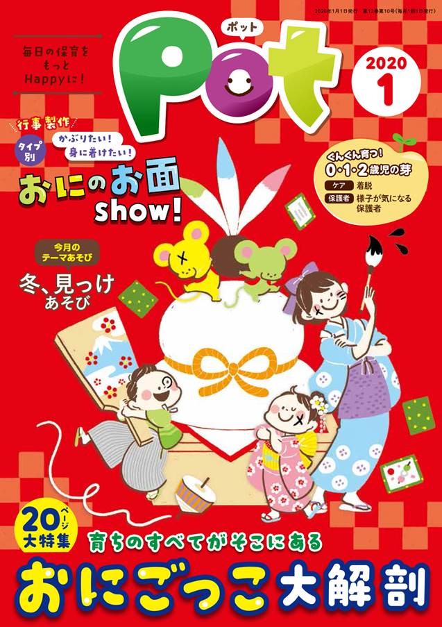 ◆◆◆おおむね良好な状態です。中古商品のため使用感等ある場合がございますが、品質には十分注意して発送いたします。 【毎日発送】 商品状態 著者名 ポット編集部 出版社名 チャイルド本社 発売日 2020年01月01日 ISBN 978480...