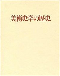 ◆◆◆箱に汚れがあります。中古ですので多少の使用感がありますが、品質には十分に注意して販売しております。迅速・丁寧な発送を心がけております。【毎日発送】 商品状態 著者名 ウ−ド・クルタ−マン、勝国興 出版社名 中央公論美術出版 発売日 1...