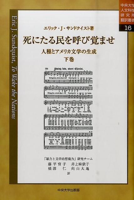 ◆◆◆非常にきれいな状態です。中古商品のため使用感等ある場合がございますが、品質には十分注意して発送いたします。 【毎日発送】 商品状態 著者名 エリック・J．サンドクイスト、藤平育子 出版社名 中央大学出版部 発売日 2016年03月 I...