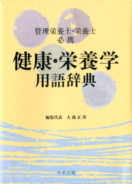 ◆◆◆おおむね良好な状態です。中古商品のため使用感等ある場合がございますが、品質には十分注意して発送いたします。 【毎日発送】 商品状態 著者名 大森正英 出版社名 中央法規出版 発売日 2012年02月 ISBN 9784805836026