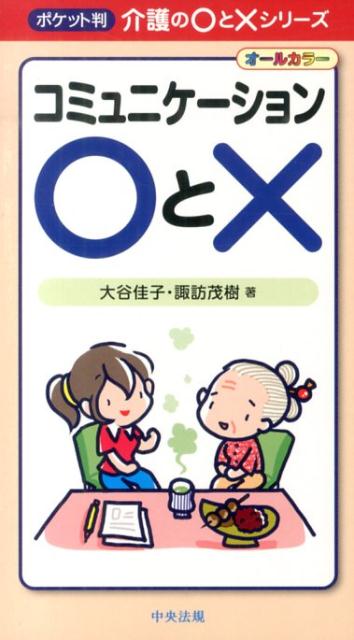 ◆◆◆非常にきれいな状態です。中古商品のため使用感等ある場合がございますが、品質には十分注意して発送いたします。 【毎日発送】 商品状態 著者名 大谷佳子、諏訪茂樹 出版社名 中央法規出版 発売日 2013年12月 ISBN 9784805...