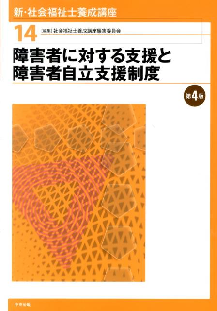 ◆◆◆書き込みがあります。中古ですので多少の使用感がありますが、品質には十分に注意して販売しております。迅速・丁寧な発送を心がけております。【毎日発送】 商品状態 著者名 社会福祉士養成講座編集委員会 出版社名 中央法規出版 発売日 201...