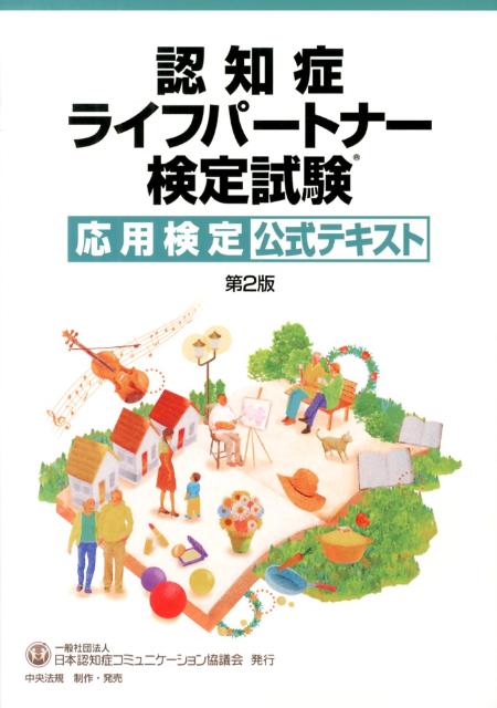 ◆◆◆おおむね良好な状態です。中古商品のため使用感等ある場合がございますが、品質には十分注意して発送いたします。 【毎日発送】 商品状態 著者名 日本認知症コミュニケ−ション協議会 出版社名 日本認知症コミュニケ−ション協議会 発売日 20...