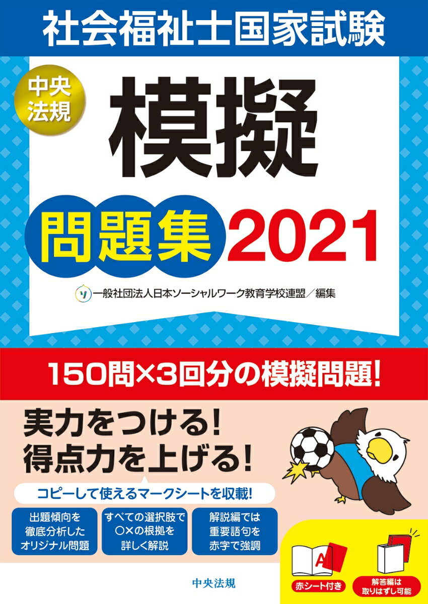 ◆◆◆リサイクル図書になります。除籍印、管理シール等があります。中古ですので多少の使用感がありますが、品質には十分に注意して販売しております。迅速・丁寧な発送を心がけております。【毎日発送】 商品状態 著者名 日本ソーシャルワーク教育学校連...