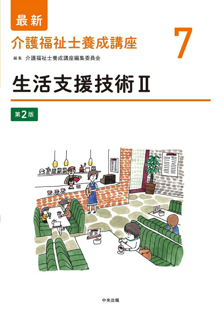◆◆◆おおむね良好な状態です。中古商品のため使用感等ある場合がございますが、品質には十分注意して発送いたします。 【毎日発送】 商品状態 著者名 介護福祉士養成講座編集委員会 出版社名 中央法規出版 発売日 2022年02月01日 ISBN...