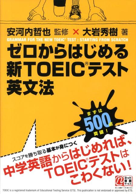 ◆◆◆カバーに日焼けがあります。全体的に使用感があります。中古ですので多少の使用感がありますが、品質には十分に注意して販売しております。迅速・丁寧な発送を心がけております。【毎日発送】 商品状態 著者名 大岩秀樹、安河内哲也 出版社名 中経...